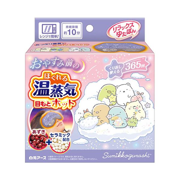 メーカー：白元アース　 品番：33078-0  電子レンジでチンするだけであずきとセラミックのたっぷり蒸気が1日働いた目をじんわり温めます。　　＜パッケージ裏面＞