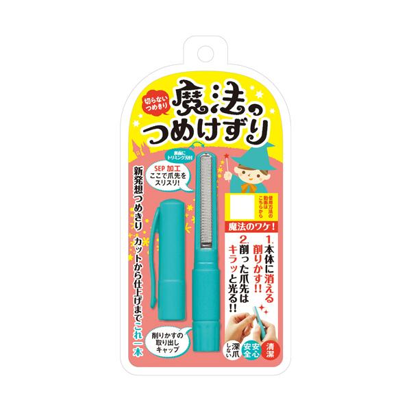 メーカー：松本金型　 品番：2060918  爪切りから仕上げまで、これ1本で完成！コンパクトなペン型の爪けずりです。　　※商品の色はブルーになります。