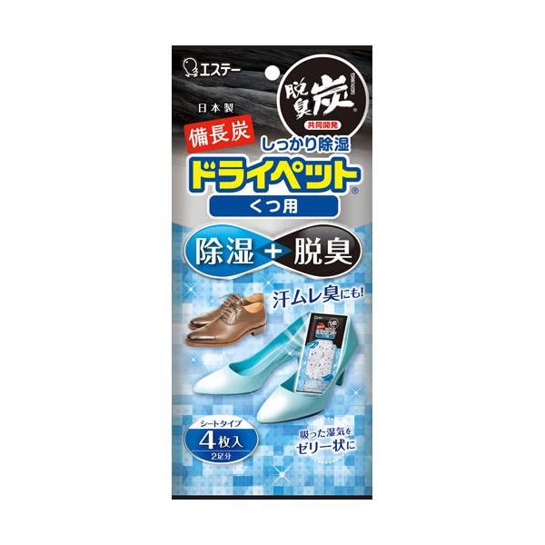 メーカー：エステー　品番：907601　くつ用除湿剤。除湿＋炭で脱臭！汗ムレ臭にも。