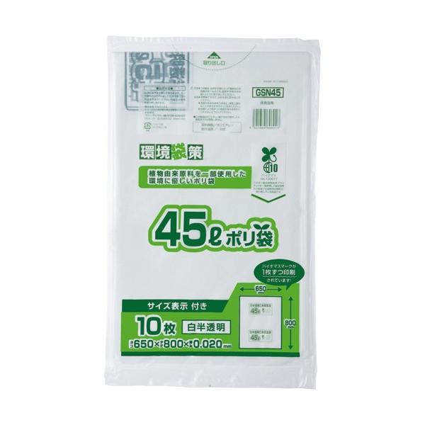 メーカー：ジャパックス   品番：GSN45   【高密度ポリエチレン（カサカサ）】 植物由来のプラスチックを配合して石油資源を節約。
