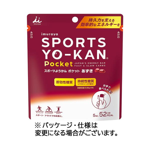 メーカー：井村屋　 品番：112802  持ち運びやすく食べきりやすいポケットサイズのスポーツ向けようかんです。　　＜イメージ＞