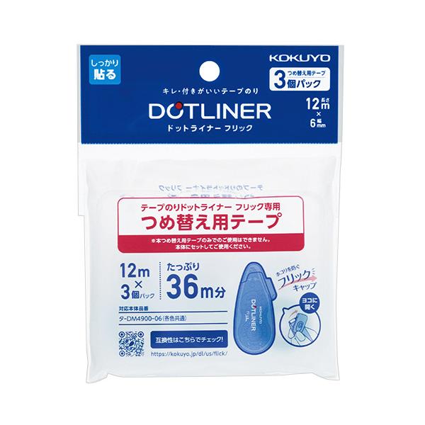 メーカー：コクヨ  品番：タ-D4900-06X3  「ドットライナーフリック」詰替用テープ