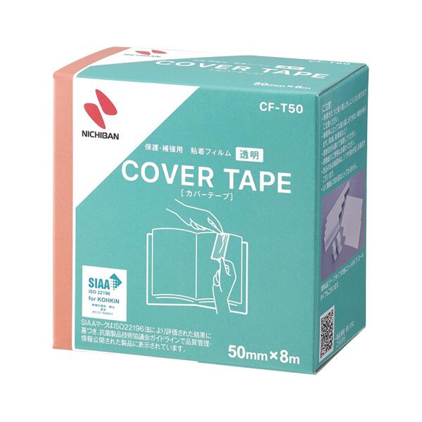 メーカー：ニチバン  品番：CF-T50  抗菌機能がプラスされた透明フィルム。