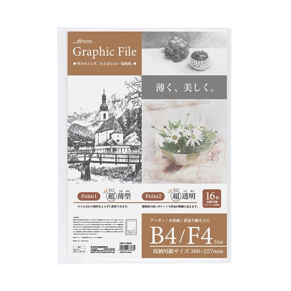 メーカー：ナカバヤシ　 品番：CBCT-GB4C  厚みを取らず、かさばらない「超薄型」でアート作品の持ち運びにおすすめです。　　＜ポケット部アップ＞