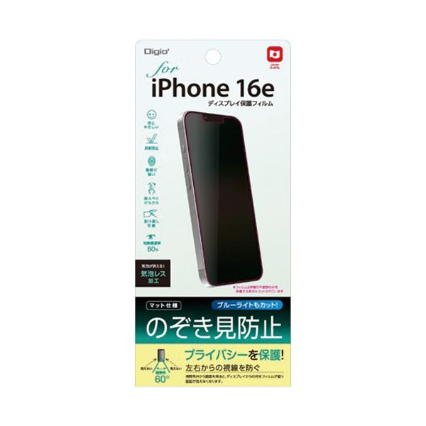 メーカー：ナカバヤシ　品番：SMF-IP251FLGPV　iPhone 16e用液晶保護フィルム<br>