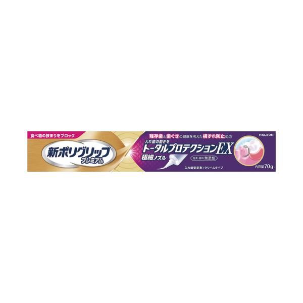 メーカー：ヘイリオンジャパン　 品番：448609  総入れ歯・部分入れ歯のさまざまな悩みに！　　