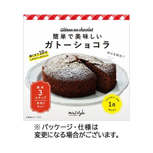 メーカー：ブルーオーシャン　品番：272693　材料をワンボウルで混ぜて焼くだけ！作業時間10分以内で簡単なのに、カカオの風味豊かで本格的なしっとり濃厚ガトーショコラが作れます。　