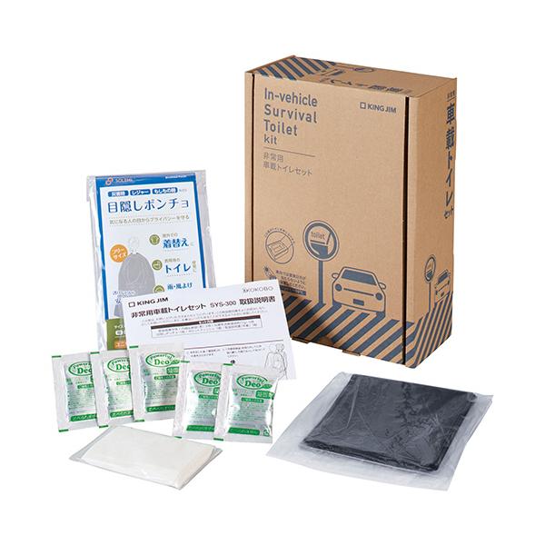メーカー：キングジム　 品番：SYS-300  個装箱がトイレ本体となり、組立不要でフタを開ければすぐに使える簡易トイレセットです。　　