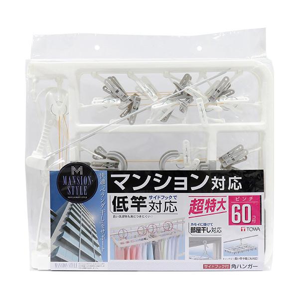 メーカー：東和産業   品番：25278   ベランダの低い物干し竿に干す時にも快適な角ハンガー。