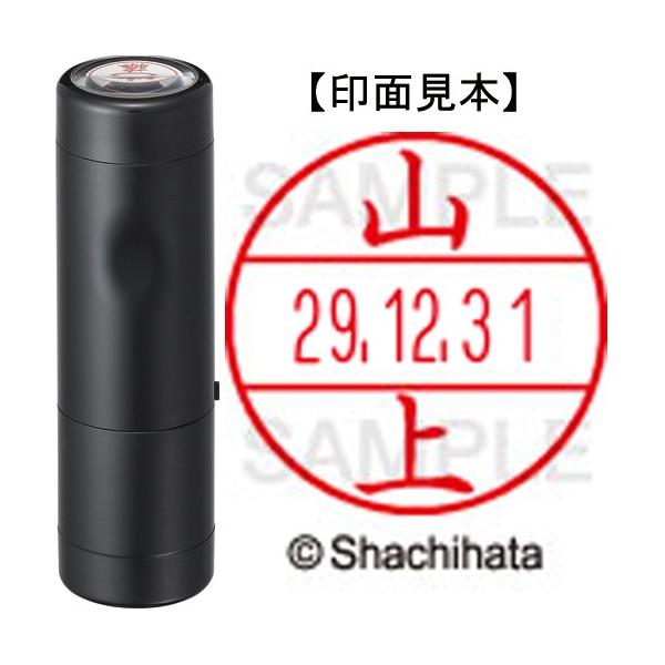 メーカー：シヤチハタ  品番：XGL-15H-R+15M (1944 ヤマガミ)  「データーネームＥＸ」使いやすさこだわった日付入ネーム印。本体と印面（氏名印）のセット商品です。