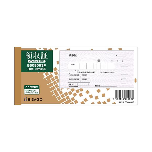 メーカー：ヒサゴ　 品番：BS08093P  1ケタごとに枠があり、とっても記入しやすい領収証。　　