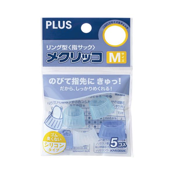 メーカー：プラス　品番：KM-302C　指先にしっかりフィット。におわない（※メーカー比）シリコンタイプ。　