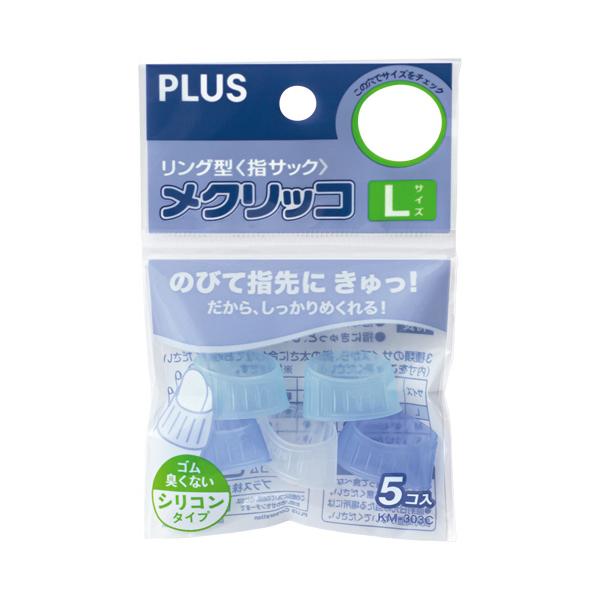 メーカー：プラス　品番：KM-303C　指先にしっかりフィット。におわない（※メーカー比）シリコンタイプ。　