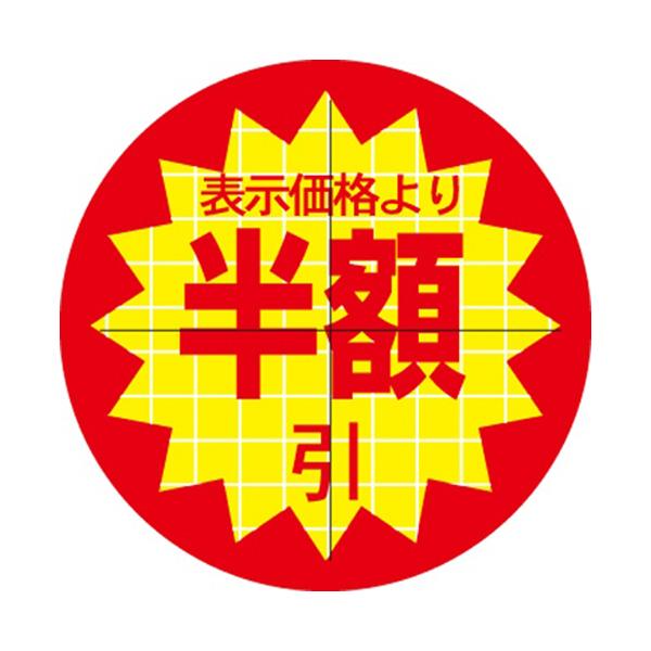 メーカー：ササガワ　品番：41-3060　食品スーパー店頭での生鮮品セールや、酒販店・衣料品店などでの特売表示に適した割引きシールです。<br>