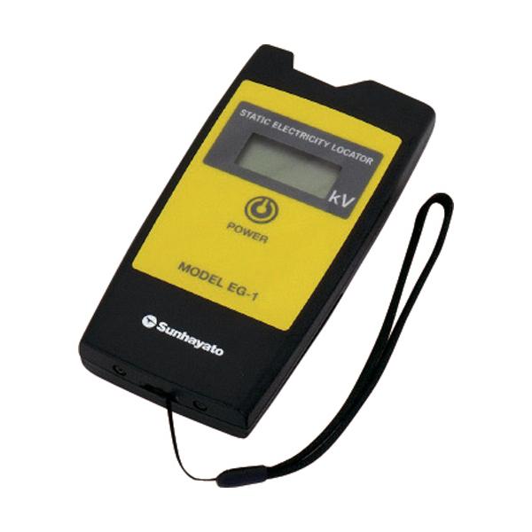 メーカー：サンハヤト　品番：EG1　静電気測定器非接触で静電気を探知できます。