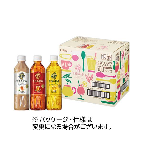 メーカー：キリンビバレッジ 　品番：87913   人気の3フレーバーを一度に楽しめる「午後の紅茶 バラエティーセット」　　
