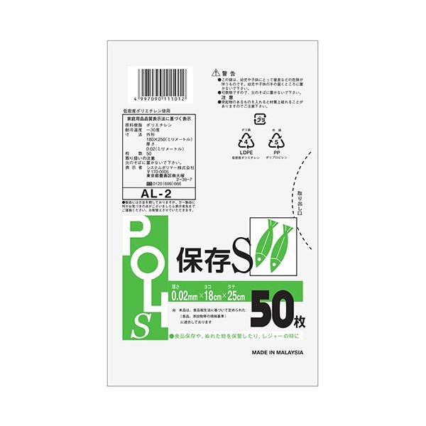 メーカー：システムポリマー　 品番：AL-2  燃やしても有毒ガスは発生しない台所用透明ポリ袋。　　