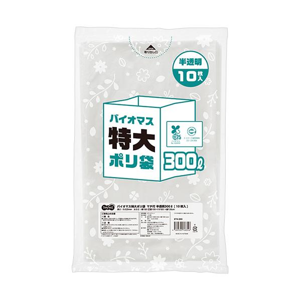 メーカー：オリジナル 　品番：BTH-300   【高密度ポリエチレン（カサカサ）】大型厚手ポリ袋・環境配慮のバイオマス配合タイプ。　　＜使用イメージ＞