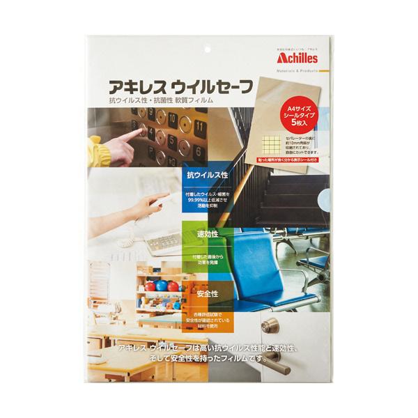 メーカー：アキレス　 品番：ウイルセ-フA4X5  1時間で99.99％ウイルスや菌を低減・抑制する手軽な粘着シート。　　