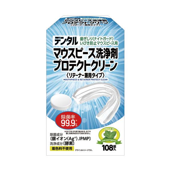 メーカー：白元アース 　品番：S5241-00   コーティング成分配合。菌・汚れがつきにくい。デンタルマウスピース洗浄剤。　　