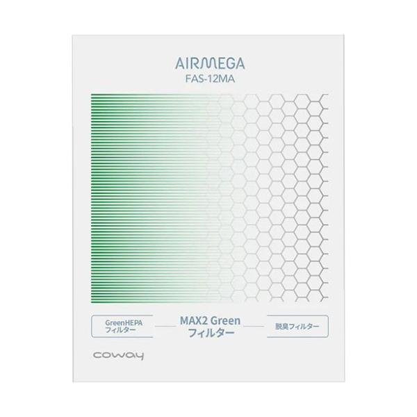 メーカー：コーウェイ  品番：MAX2-GH-AP1220B  coway AIRMEGA 250H/AIRMEGA STORM mini用MAX2 Greenフィルター