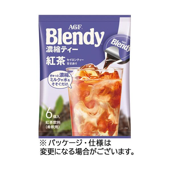 メーカー：味の素ＡＧＦ 　品番：491056   冷たい牛乳や水をそそぐだけで簡単に楽しめるポーションタイプの希釈飲料　　