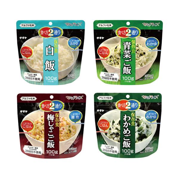 メーカー：サタケフードビジネス　品番：1FMR81051ZE　ローテーションできて便利な4種のごはんセット。　※非常時などは、ご納品に1カ月以上かかる場合がございます。