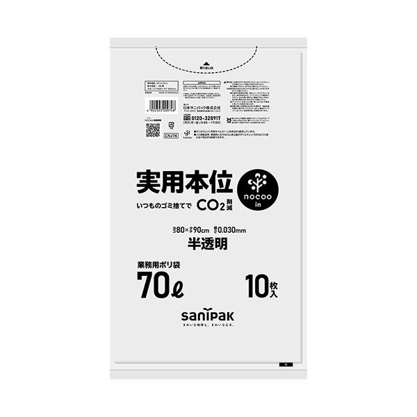 メーカー：日本サニパック　 品番：CNJ74  【高密度ポリエチレン（カサカサ）】CO2排出削減を考えた環境配慮型の業務用ゴミ袋。業務実用シーンにぴったり！　　