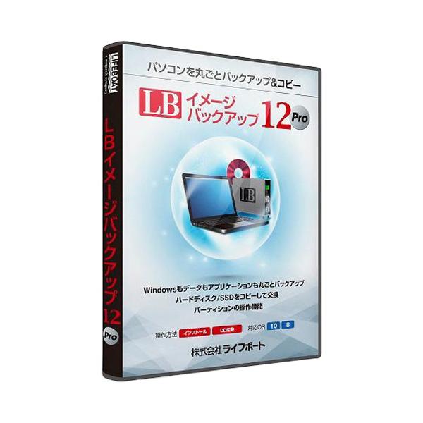 メーカー：ライフボート 　品番：LB イメ-ジバツクアツプ12 PRO   Windowsもデータもアプリケーションも丸ごとバックアップ！　　