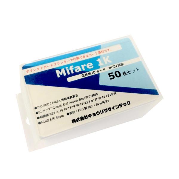 メーカー：キョウリツサインテック  品番：IC05  ダイレクトカードプリンターで印刷できるMifare 1Kカードです。