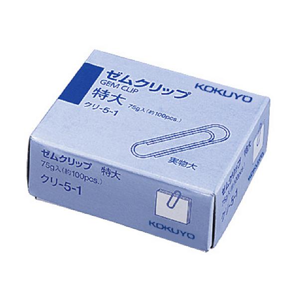 メーカー：コクヨ　 品番：クリ-5-1  しっかり挟めるゼムクリップ。　　