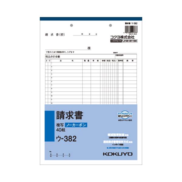 メーカー：コクヨ　 品番：ウ-382  書くと圧力で発色するノーカーボンタイプ。　　