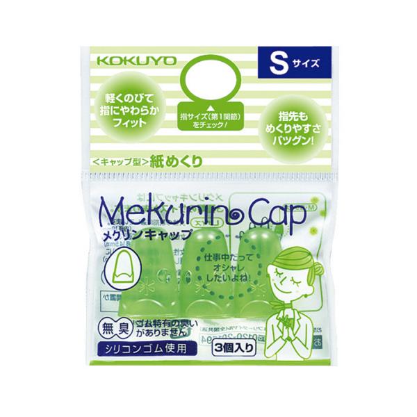 メーカー：コクヨ　 品番：メク-25TG  指先までしっかり包むから、指の腹や指先でしっかりめくれる。　　