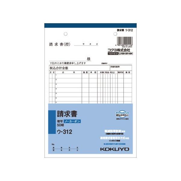 メーカー：コクヨ   品番：ウ-312   ノーカーボン請求書