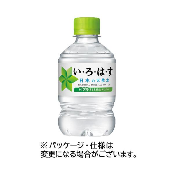 メーカー：コカ・コーラ　品番：イ・ロ・ハ・ス 285MLペツト　全国各地の厳選された名水地から採れた、日本生まれの天然水。植物由来の素材を一部（5〜30％）に使用したプラントボトルを採用しています。