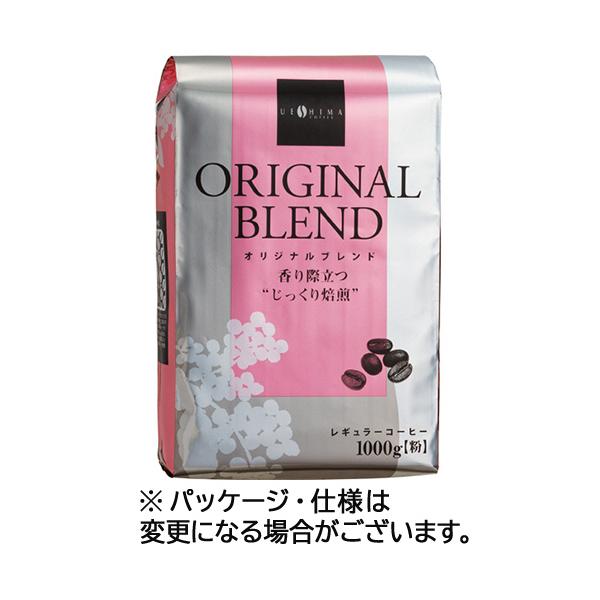 メーカー：ウエシマコーヒー 　品番：ウエシマレギユラ- 1KG   【レギュラー】こだわりのじっくり焙煎。　　画像はイメージです。