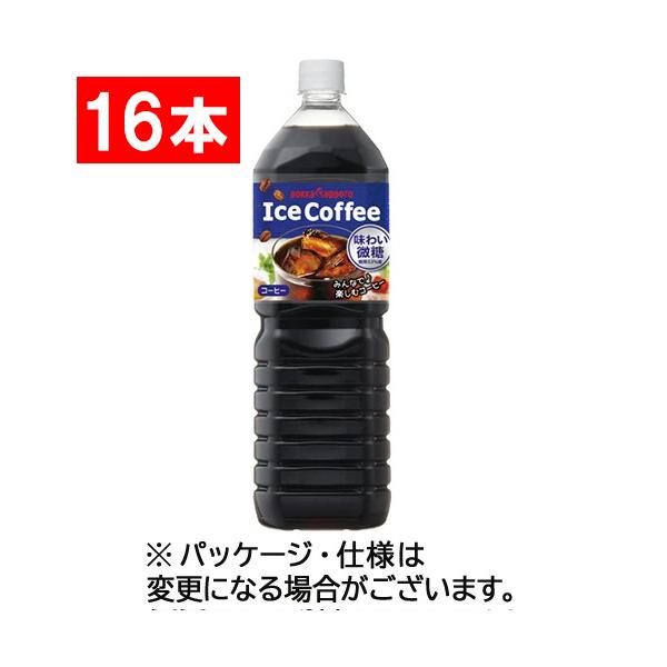 メーカー：ポッカサッポロ 　品番：173791   自家焙煎により豊かなコクをもったアイスコーヒー。　　