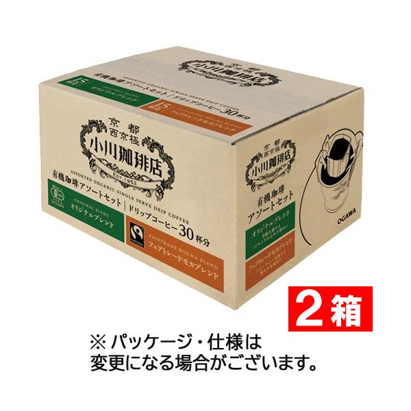 メーカー：小川珈琲　品番：969443　【ドリップ】オーガニックコーヒー2種類が楽しめるバラエティパック。