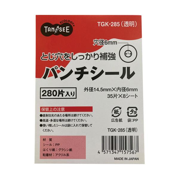 メーカー：オリジナル 　品番：TGK-285   ファイリング書類のパンチ穴を補強、修復！　　＜使用イメージ＞<BR>商品は透明タイプになります。