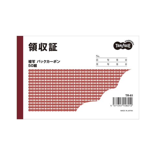 メーカー：オリジナル 　品番：TR-61   バックカーボン複写の領収証　　