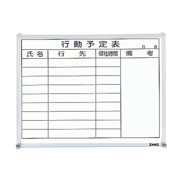 印刷の文字入りですので、毎日の行動予定や行先の管理に最適です。