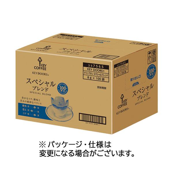 メーカー：キーコーヒー 　品番：287883   【ドリップ】豊かなコクとすっきりとした口あたりのプレミアムドリップコーヒー。　　＜個包装＞＜イメージ＞