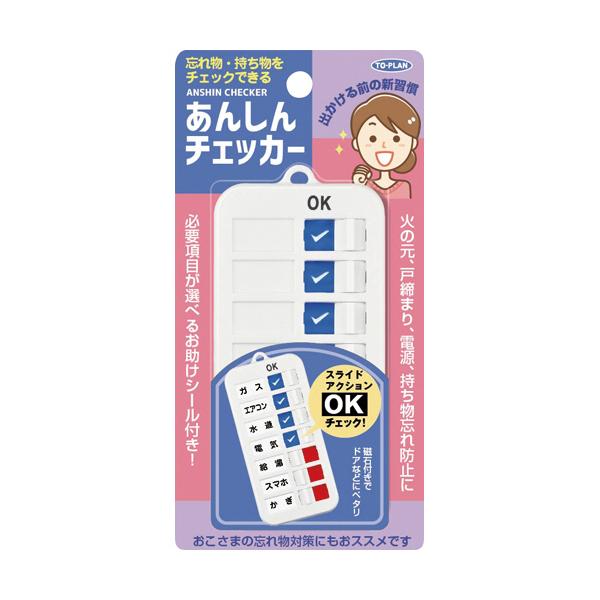 メーカー：東京企画販売   品番：TKES-002   火の元、戸締まり、電源、持ち物の忘れもの防止に。