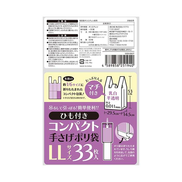 吊るして引っ張る。簡単便利。ひも付きコンパクト手さげポリ袋です。