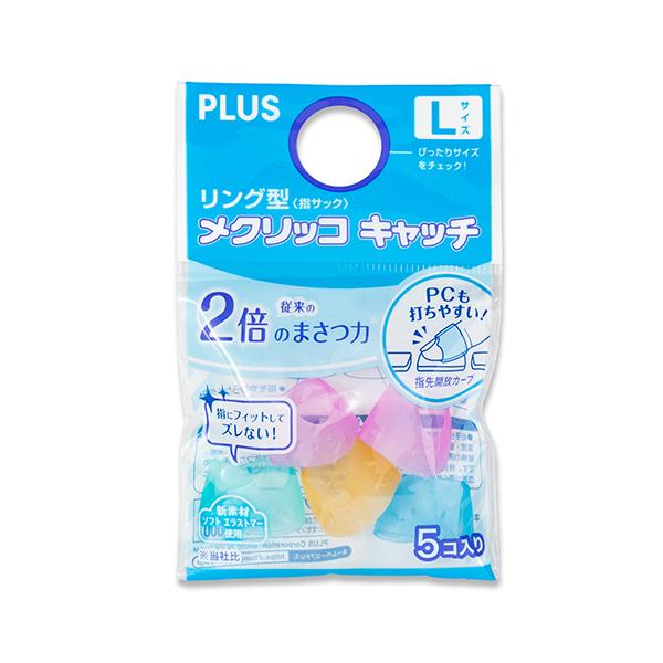 メーカー：プラス 　品番：KM-303CR   つけたままパソコン操作もしやすい形状のリング型指サック。　　