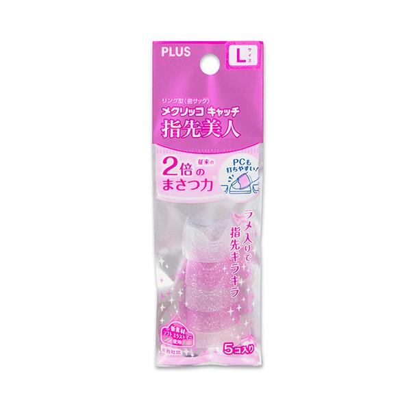 メーカー：プラス　 品番：KM-303RL  つけたままパソコン操作もしやすい形状のリング型指サック。ラメ入りで指先キラキラ。　　