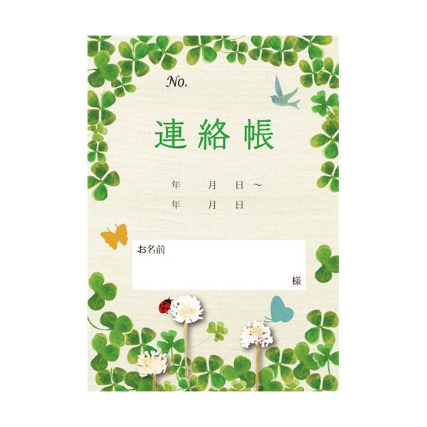 メーカー：ノーブランド   品番：SKR-クロ-バ-   かわいいクローバーデザインの介護連絡帳。