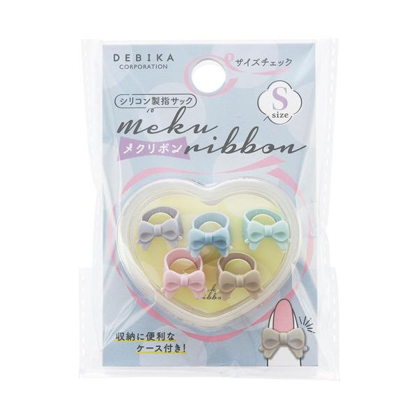 メーカー：デビカ　 品番：64719  ニュアンスカラーのリボンが可愛い、しっかりめくれる指サック　　収納に便利なケース付。＜イメージ＞