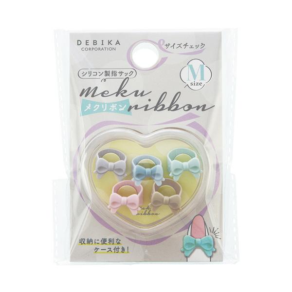 メーカー：デビカ　 品番：64720  ニュアンスカラーのリボンが可愛い、しっかりめくれる指サック　　収納に便利なケース付。＜イメージ＞
