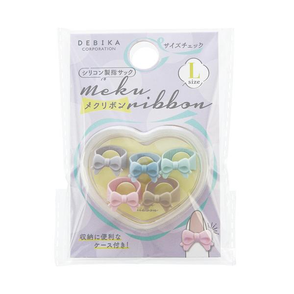 メーカー：デビカ　 品番：64721  ニュアンスカラーのリボンが可愛い、しっかりめくれる指サック　　収納に便利なケース付。＜イメージ＞